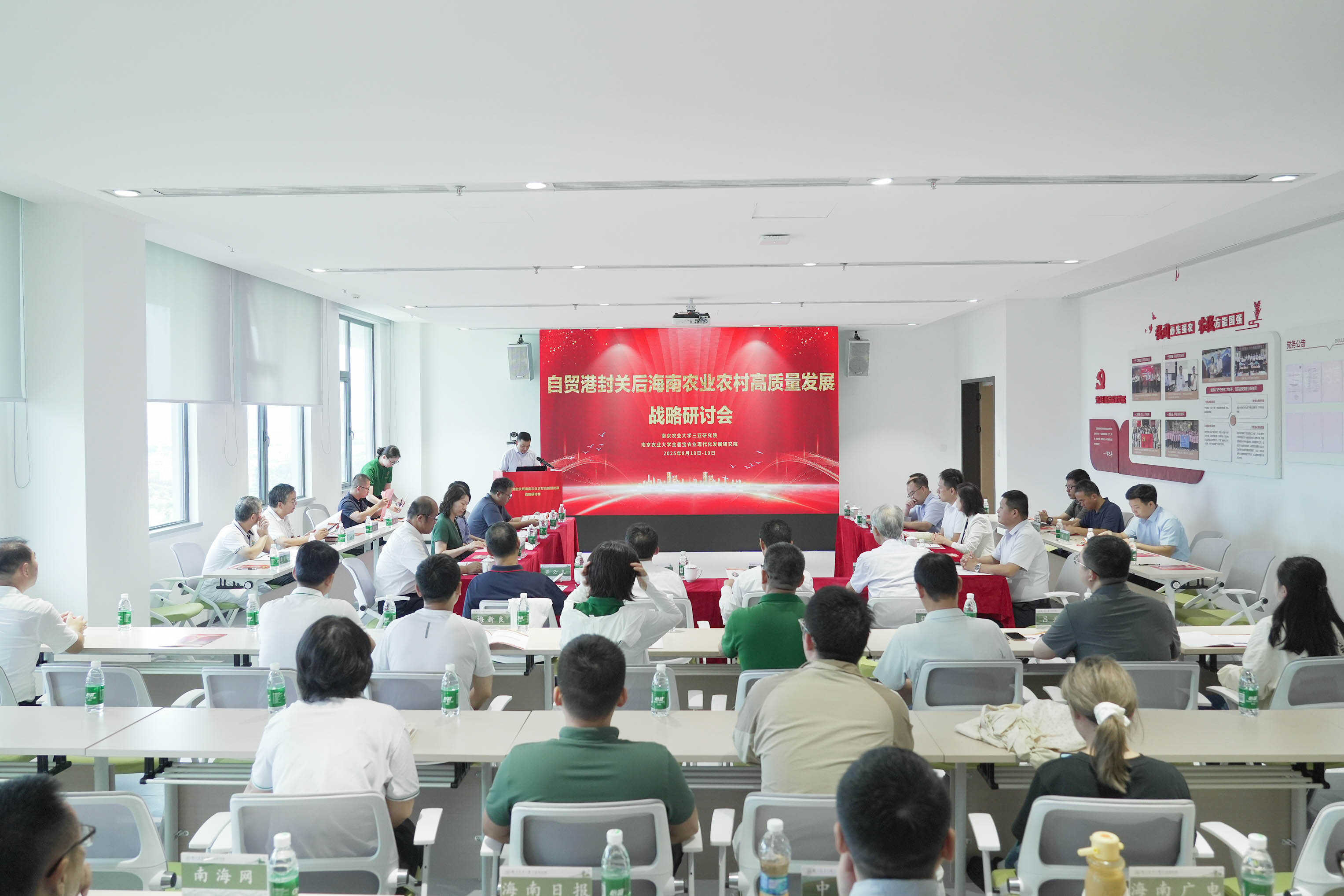 自贸港封关后海南农业农村高质量发展战略研讨会在三亚研究院召开